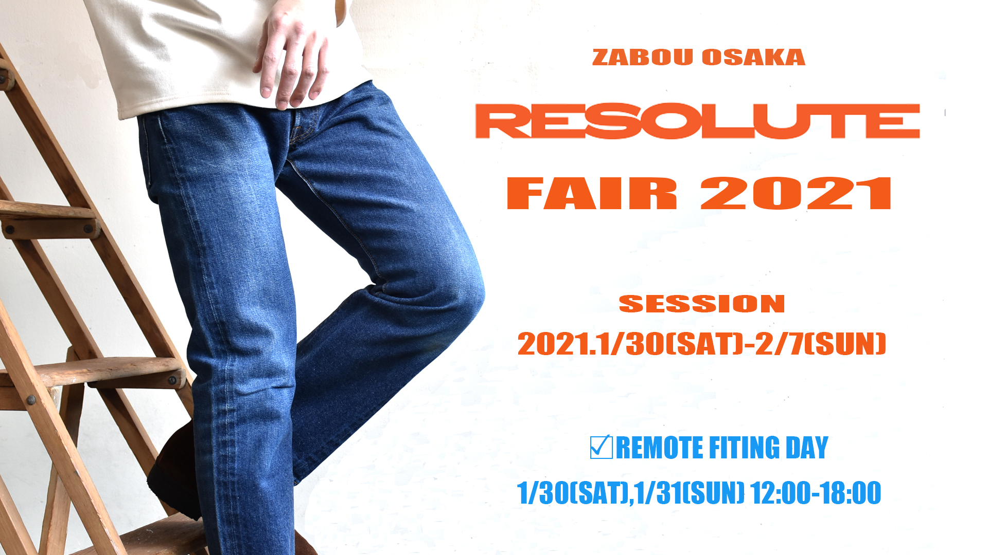 RESOLUTE FAIR バーチャル来店（リモートフィッティング スペシャルエディション） - ZABOU BLOG